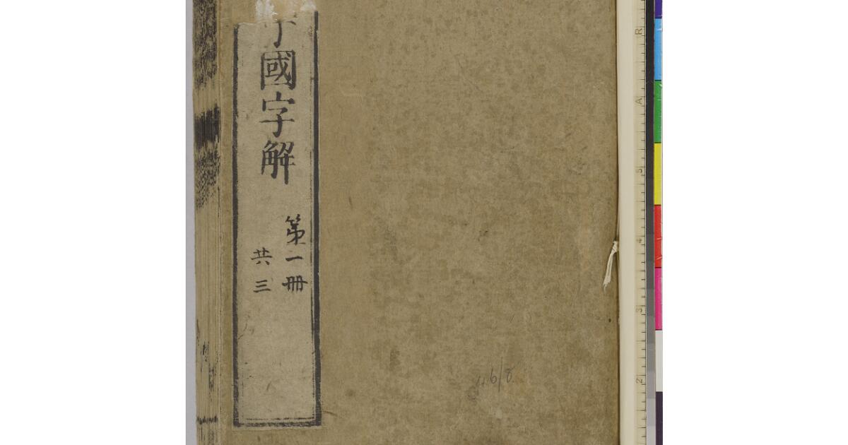 Japanese Works : Sonshi Kokujige